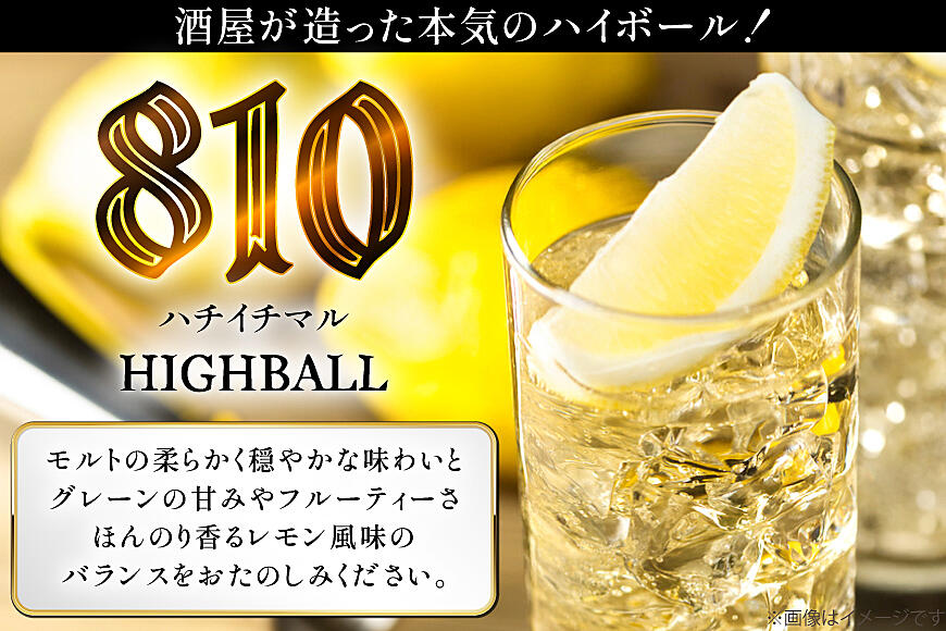 ハイボール Kprice 810 (ハチイチマル) 350ml 缶 [カクヤス 山梨県 韮崎市 20745350] ｜ ふるさと納税 ｜ モンベル