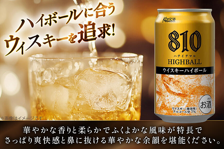 ハイボール Kprice 810 (ハチイチマル) 350ml 缶 [カクヤス 山梨県 韮崎市 20745350] ｜ ふるさと納税 ｜ モンベル